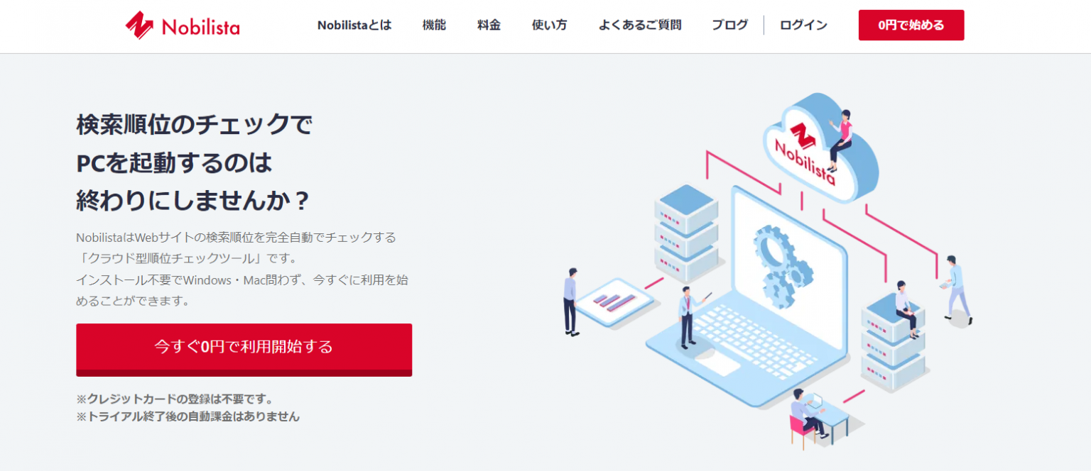 SEO対策とは？初心者にも分かりやすく上位表示の基本的なやり方を解説｜Nobilistaブログ