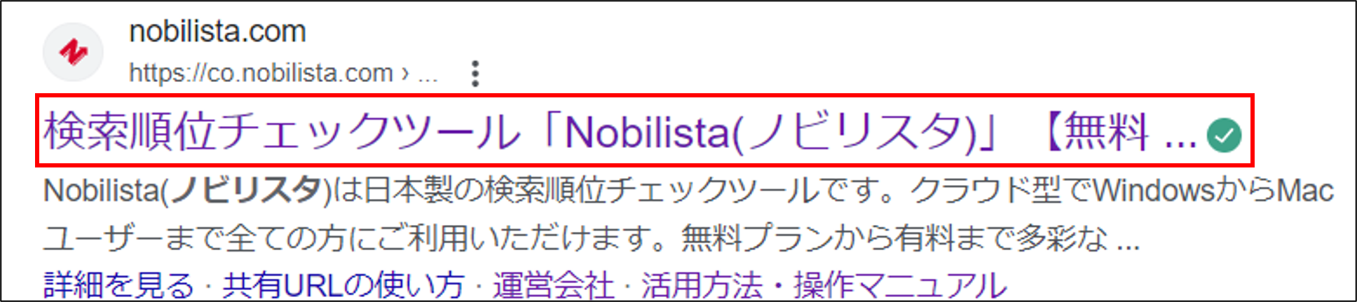 メタタグ(meta tag)とは？確認方法やSEOに効く書き方、設定方法を初心者にもわかりやすく解説｜Nobilistaブログ